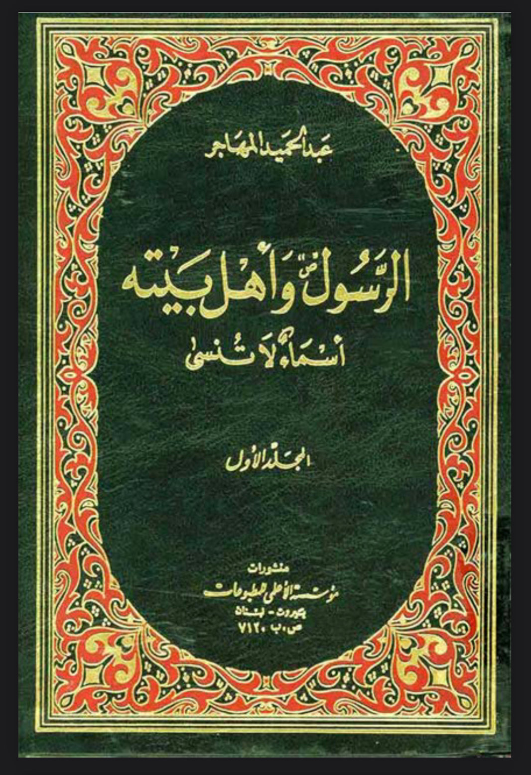 مكتبة المهتدي – Al-Mohtadi